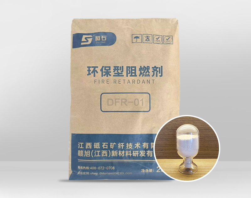 高效环保阻燃剂 DFR-01 - 江西砥石矿纤技术有限公司